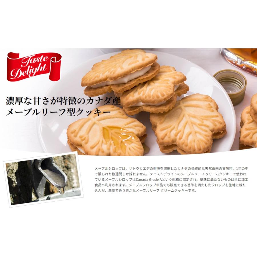クッキー お菓子 メープルリーフ クリームクッキー2P 12袋 (1箱) セット テイストデライト クリームクッキー メープル メイプル 子供 おやつ ギフト パーティ : ドリームトイズ ...