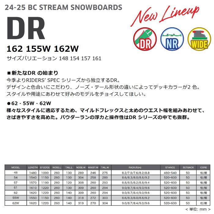 24-25 BC STREAM DR ディレクショナル ノーズロッカー カービング パウダー ビーシーストリーム ディーアール ...