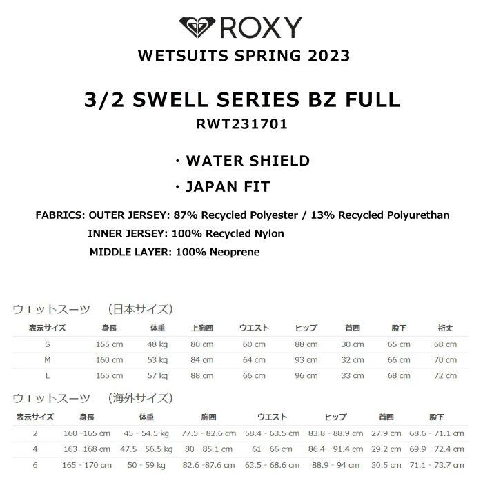 ROXY ロキシー 3/2 SWELL SERIES BZ FULL RWT231701 ウェット ROXY ロキシー 3/2 SWELL SERIES BZ FULL RWT231701 ウェット