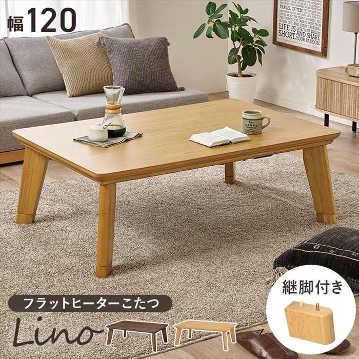 北海道・沖縄・離島配送不可 代引不可 こたつ W120×D80×H36.5cm 5cm継脚付 リノCF120 HAGIHARA LINOCF120 : 4934257231152v : スマホ ...