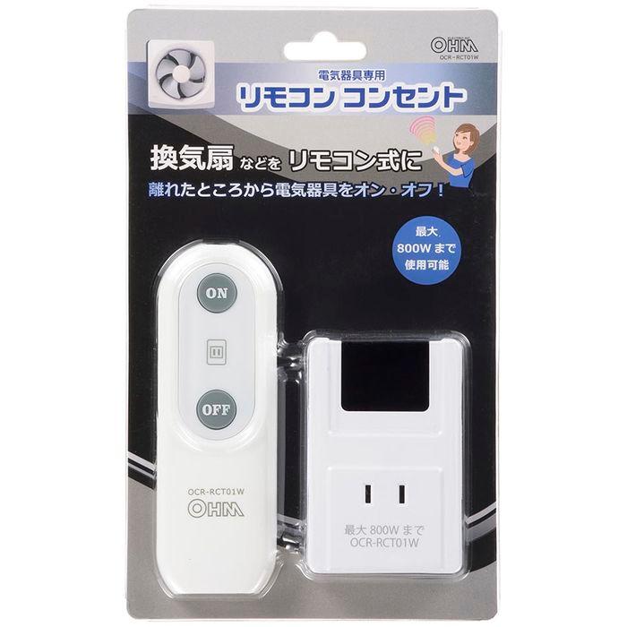 リモコンコンセント電気器具のON/OFFに （最大800Wまで/ホワイト） OHM OCR-RCT01W : 4971275787780 : スマホカバー専門店 ドレスマ - 通販 ...