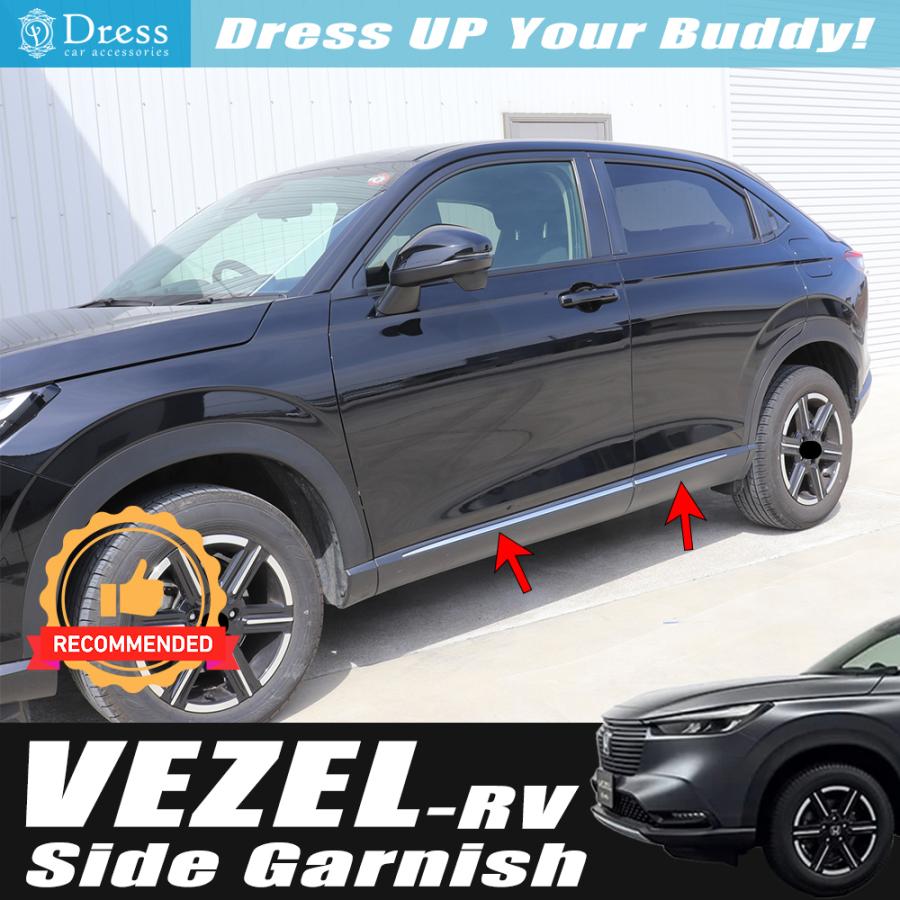 ホンダ VEZEL ヴェゼル RV 系 クローム メッキ サイド ドア モール トリム ガーニッシュ : カーパーツショップDRESS - 通販 - Yahoo!ショッピング