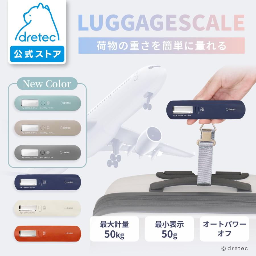ドリテック 公式 ラゲッジスケール 飛行機 空港 荷物 はかり 風袋引袋 重量オーバー スーツケース 機内持ち込み キャリーケーストラベル 旅行 LS-107 : ドリテック(dretec ...