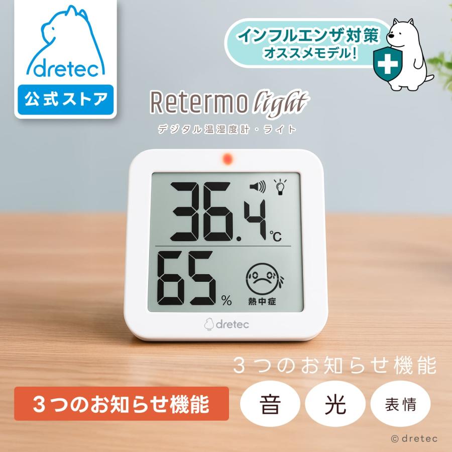 ドリテック 公式 温湿度計 デジタル 「リテーモ・ライト」 インフルエンザ 熱中症 警告表示器 光 音 シンプル 高精度 湿度計 おしゃれ O-451 : ドリテック(dretec)公式ストア ...