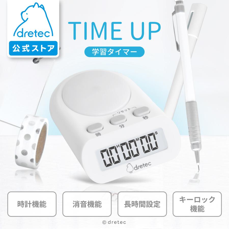 ドリテック タイムアップ 学習タイマー 勉強タイマー ランニングタイマー タイマー式学習 小学生 中学生 試験勉強 テスト勉強 勉強 ホワイト 文房具 T-584 : ドリテック(dretec ...