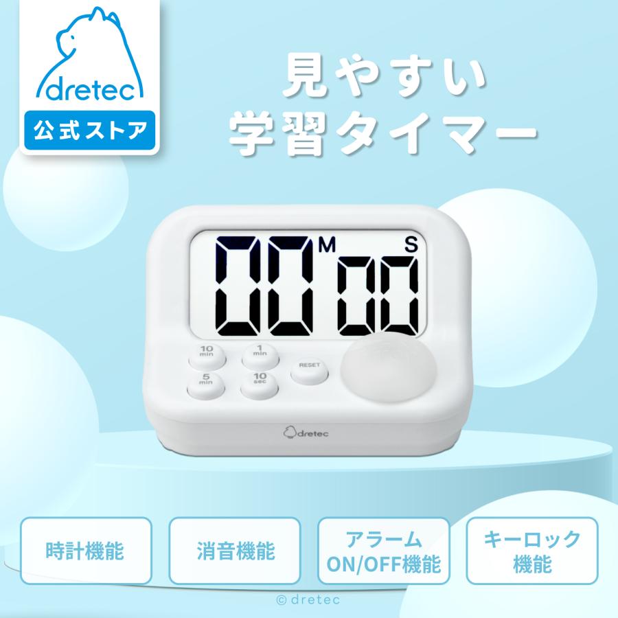 ドリテック 見やすい学習タイマー 学習タイマー 勉強タイマー ランニングタイマー タイマー式学習 ホワイト T-593 : ドリテック(dretec)公式ストア - 通販 - Yahoo!ショッピング