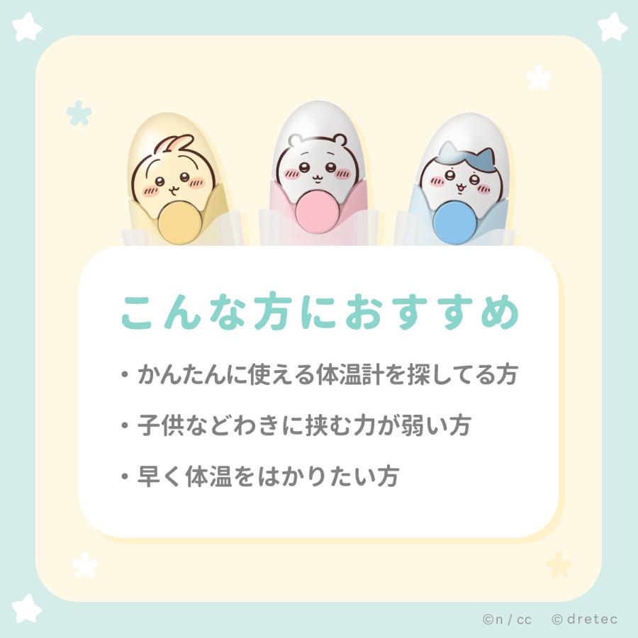 ドリテック 【再入荷】 公式 体温計 ちいかわ 予測式 脇式 15秒 正確 早い やわらかい 先が曲がる ハチワレ うさぎ かわいい インフルエンザ TO-206CK : ドリテック ...