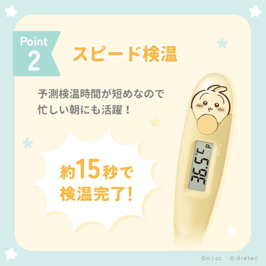 ドリテック 【再入荷】 公式 体温計 ちいかわ 予測式 脇式 15秒 正確 早い やわらかい 先が曲がる ハチワレ うさぎ かわいい インフルエンザ TO-206CK : ドリテック ...