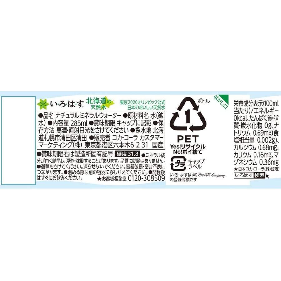 い・ろ・は・す コカ・コーラ い・ろ・は・す（I LOHAS) 天然水 PET 285ml×24本×(3ケース) : ドリンク ネクスト - 通販 - Yahoo!ショッピング