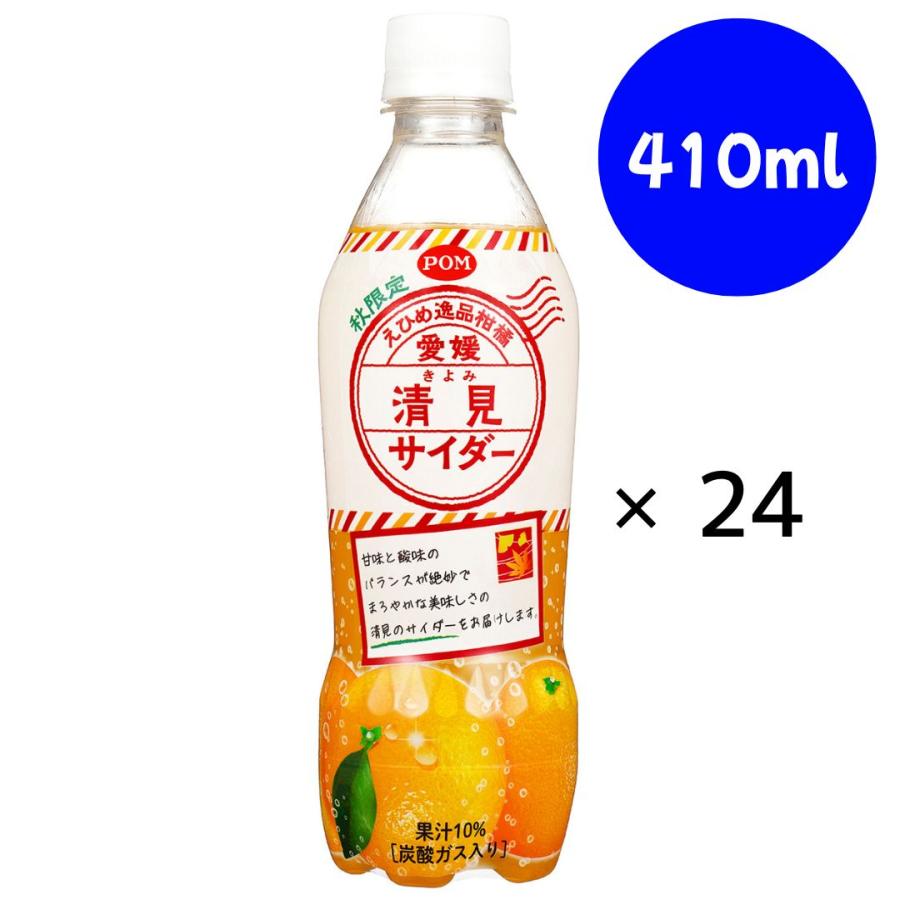 POM えひめ飲料逸品柑橘 愛媛清見サイダー PET 410ml×24本 : ドリンク ネクスト - 通販 - Yahoo!ショッピング