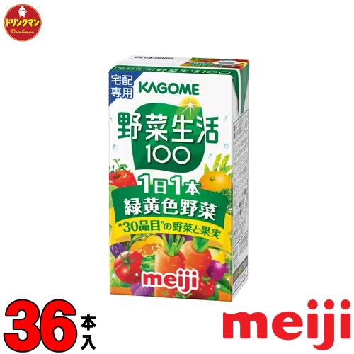 野菜飲料 野菜ジュース 明治 KAGOME 野菜生活100 1日1本緑黄色野菜 125ml × 36本入 : 01-3012 : ドリンクマン - 通販 - Yahoo!ショッピング