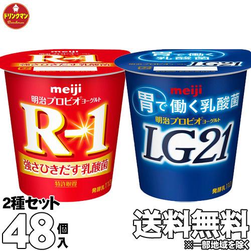R1ヨーグルト 明治 R-1 ヨーグルト 食べるタイプ 2種「 R-1ヨーグルト 」「 プロビオLG21 」セット112g×24個×2種類（48個入り）【クール便】 : 01-958 ...