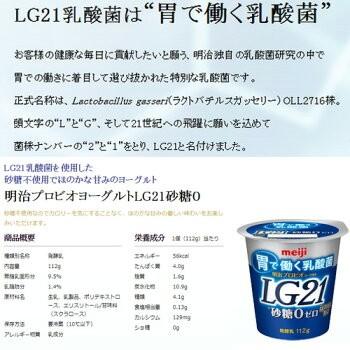 明治プロビオヨーグルト LG21ヨーグルト 食べるヨーグルト 明治 LG21 食べるタイプ 砂糖0（ゼロ）112g×12個【クール便】 : ドリンクマン - 通販 - Yahoo!ショッピング