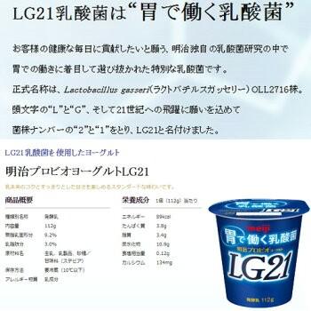 明治プロビオヨーグルト LG21ヨーグルト 食べるヨーグルト 明治 LG21 ヨーグルト 食べるタイプ112g×24個【クール便】 : ドリンクマン - 通販 - Yahoo!ショッピング