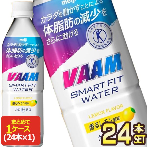明治 ヴァーム スマートフィットウォーター 香るレモン風味 500mlPET×24本【3〜4営業日以内に出荷】 VAAM スポーツドリンク ...