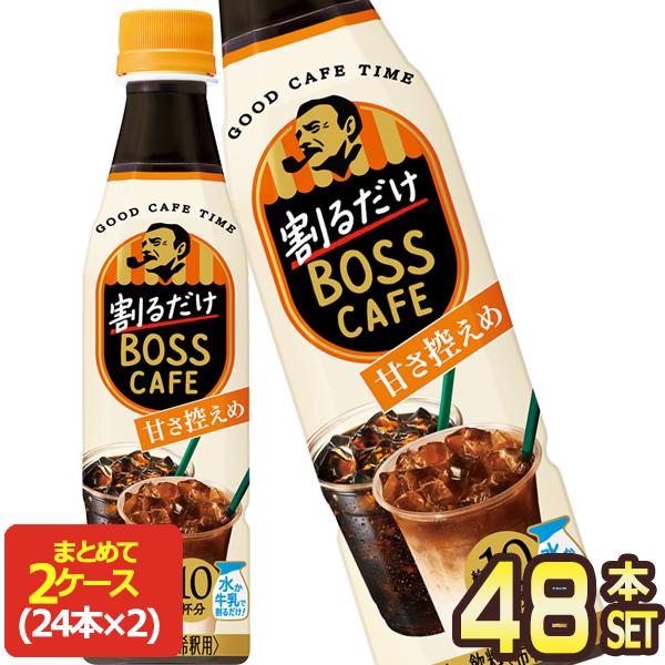 サントリー 割るだけボスカフェ 甘さ控えめ ブラックコーヒー 340mlPET×48本[24本×2箱]【3〜4営業日以内に出荷】 [送料無料] : ドリンク屋 Yahoo!ショッピング店 ...