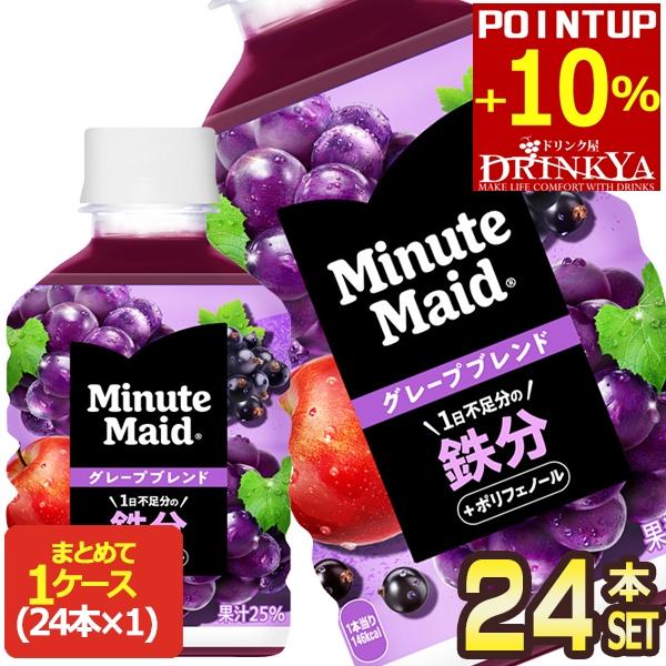 +10%ポイント対象 コカコーラ ミニッツメイド グレープブレンド 鉄分 280mlPET×24本【2〜3営業日以内に出荷】 [送料無料] : ドリンク屋 Yahoo!ショッピング店 - 通販 ...