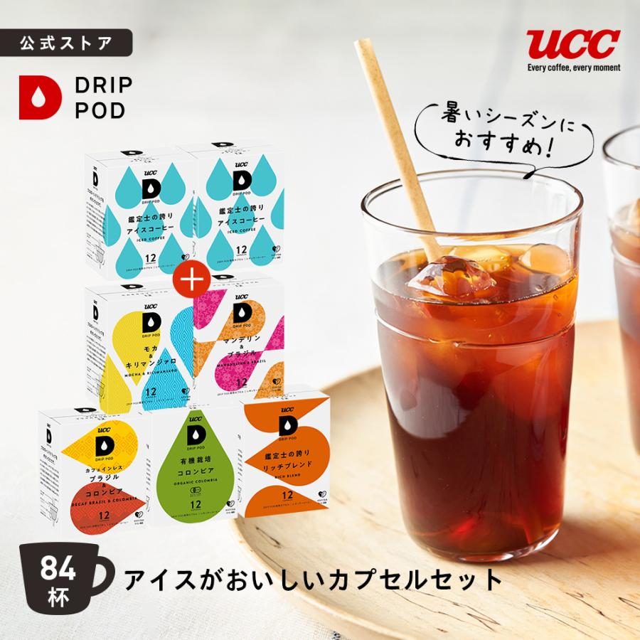 UCC 【公式】 アイスがおいしいカプセルセット DRIP POD コーヒーメーカー コーヒーマシン カプセルコーヒー カプセル式 コーヒー : UCCドリップポッドYahoo!ショッピング店 ...