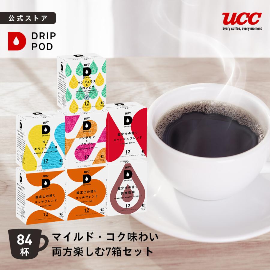 UCC 【公式】 マイルド・コク味わい両方楽しむ 7箱セット DRIP POD コーヒーメーカー コーヒーマシン カプセルコーヒー カプセル式 コーヒー : UCCドリップポッドYahoo ...