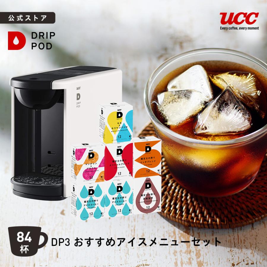 UCC 【公式】DP3 おすすめアイスメニューセット 4色 DRIP POD コーヒーメーカー コーヒーマシン カプセルコーヒー カプセル式 コーヒー : UCCドリップポッドYahoo ...