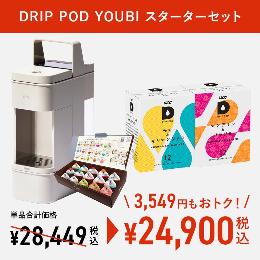 UCC 【公式】 DP YOUBI テイスティングキット付き スターターセット 4色 DRIP POD コーヒーメーカー コーヒーマシン カプセルコーヒー カプセル式 コーヒー : UCC ...