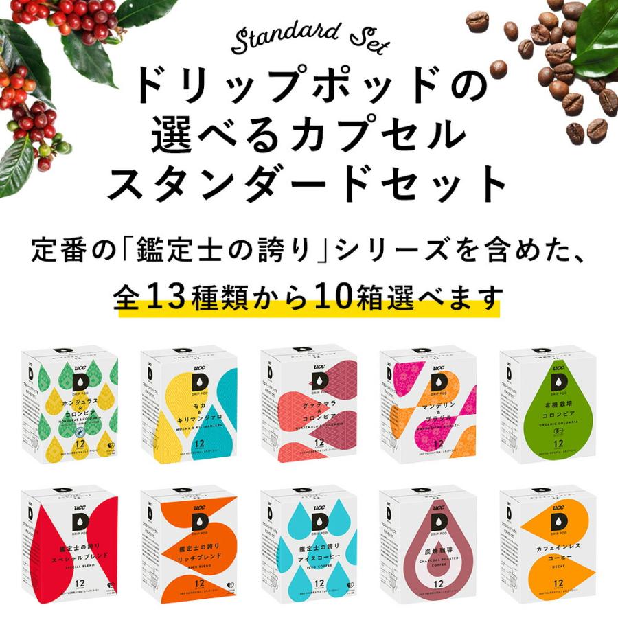 UCC 【公式】 選べる10箱セット スタンダード DRIP POD コーヒーメーカー コーヒーマシン カプセルコーヒー カプセル式 コーヒー : UCCドリップポッドYahoo!ショッピング ...