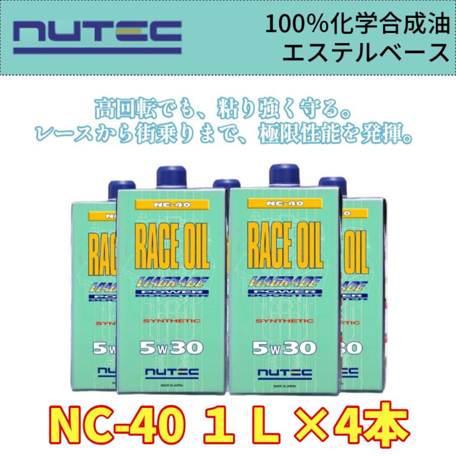 NUTEC NC-40 ニューテック エンジンオイル RACE OIL 5W30 1L 4本セット : ONLINE PARTS PREMIUM OUTLETS - 通販 - Yahoo!ショッピング
