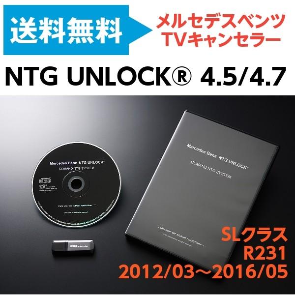 Mercedes-Benz メルセデス ベンツ SLクラス R231 テレビキャンセラー ナビキャンセラー NTG UNLOCK 2012/ ...