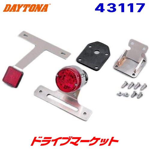 DAYTONA（バイク用品） デイトナ 43117 ルーカステールランプボルトオンキット SR系用 アルミ鋳造ベース バイク用 DAYTONA ...