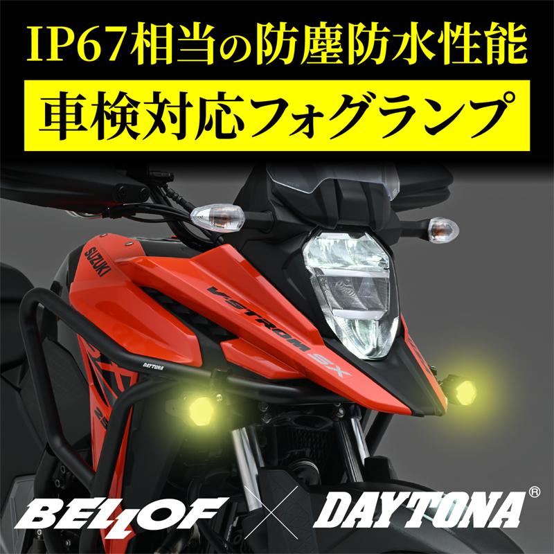 DAYTONA（デイトナ） 64587 LEDフォグランプユニット プレシャスレイ スモール / イエロー 左右セット 車検対応 防水 防塵 ...