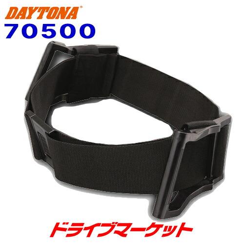 DAYTONA（バイク用品） デイトナ 70500 つかまりベルト Lサイズ ダンデムベルト バイク用 DAYTONA : ドライブマーケット ...