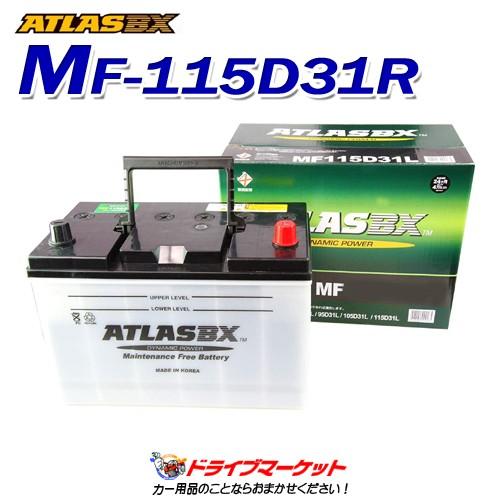 アトラス (MF)115D31R 国産車用 バッテリー ATLASBX : ドライブマーケットYahoo!店 - 通販 - Yahoo!ショッピング