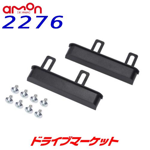 オーディア 2276 エーモン トヨタワイドパネル トヨタ車用 市販のオーディオデッキを隙間なく取付 amon : ドライブマーケット ...