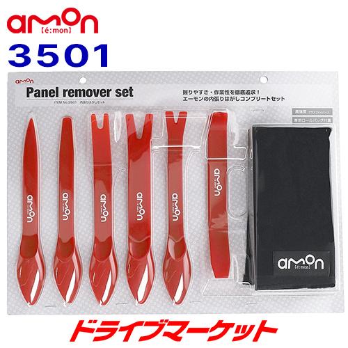 amon 3501 エーモン 内張りはがしセット 高強度グラスファイバー入 専用ロールバッグ : ドライブマーケットYahoo!店 - 通販 - Yahoo!ショッピング