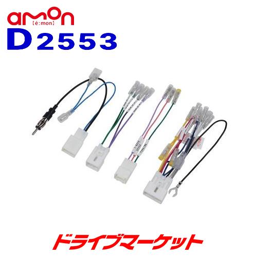 オーディア D2553 エーモン オーディオ・ナビゲーション取付キット ダイハツ タント用 純正ナビ装着アップグレードパック付き車 amon ...