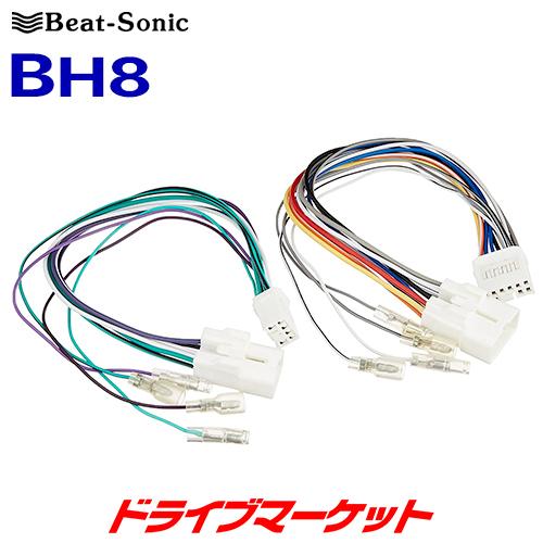 BeatーSonic BH8 ビートソニック トヨタ純正スピーカー出力取出しケーブル(30cm) BEAT-SONIC : ドライブマーケットYahoo!店 - 通販 - Yahoo!ショッピング