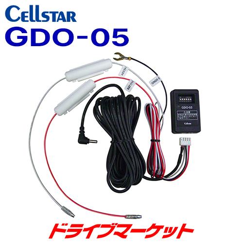 CELLSTAR GDO-05 ドライブレコーダー専用 常時電源コード セルスター : ドライブマーケットYahoo!店 - 通販 - Yahoo!ショッピング