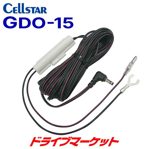 CELLSTAR GDO-15 セルスター 直結配線DCコード (3極DCプラグ) : ドライブマーケットYahoo!店 - 通販 - Yahoo!ショッピング