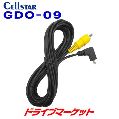 CELLSTAR GDO-09 ビデオ出力コード ドライブレコーダー専用 セルスター : ドライブマーケットYahoo!店 - 通販 - Yahoo!ショッピング