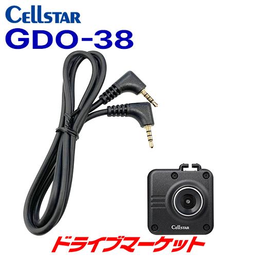 CELLSTAR GDO-38 セルスター オプション フロントカメラ セルスター製ドライブレコーダー・デジタルインナーミラー 前方録画 別体カメラ : ドライブマーケットYahoo!店 ...