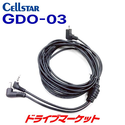 CELLSTAR GDO-03 セルスター ドライブレコーダー専用電源接続ビデオ出力コード : ドライブマーケットYahoo!店 - 通販 - Yahoo!ショッピング