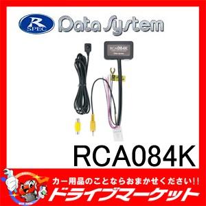 Data System RCA084K リアカメラ接続アダプター 全方位モニター付メモリーナビゲーション用 スズキ車用 データシステム : ドライブマーケットYahoo!店 - 通販 ...