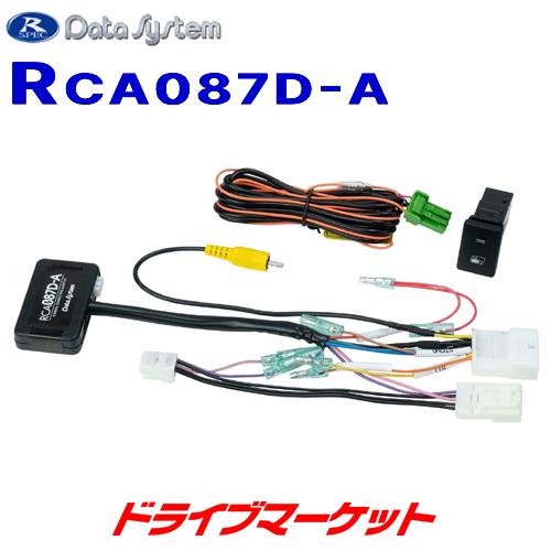 Data System RCA087D-A データシステム リアカメラ接続アダプター ビルトインタイプ パノラマビュー映像をナビに映せる! : ドライブマーケットYahoo!店 - 通販 ...
