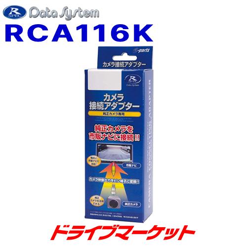 Data System（データシステム） RCA116K リアカメラ接続アダプター スズキ スペーシア(ギア/カスタムを含む) MK53S 純正カメラの映像を市販ナビに出力 : ドライブ ...
