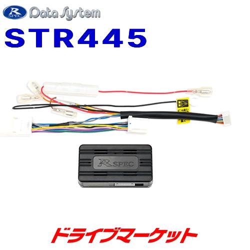 Data System（データシステム） STR445 ステアリングリモコンアダプター 日産 ノート(E13)/オーラ(E13)用 : ドライブマーケットYahoo!店 - 通販 ...