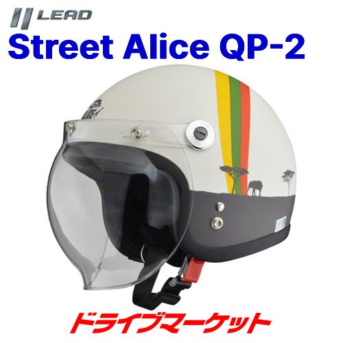 リード工業 LEAD Street Alice QP-2 スモー ルロージェットヘルメット アフリカ レディース フリーサイズ(55〜57cm ...