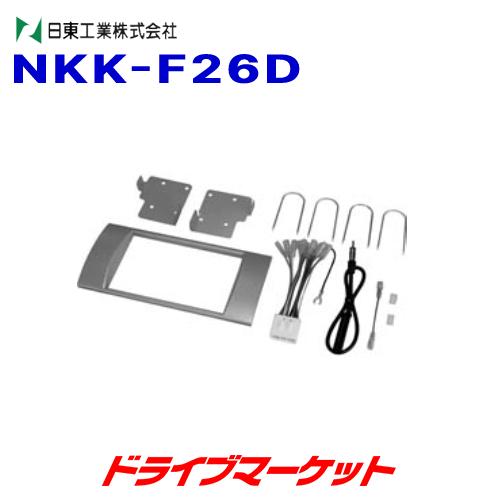 NKK-F26D 日東工業 カーAV取付けキット NITTO : ドライブマーケットYahoo!店 - 通販 - Yahoo!ショッピング