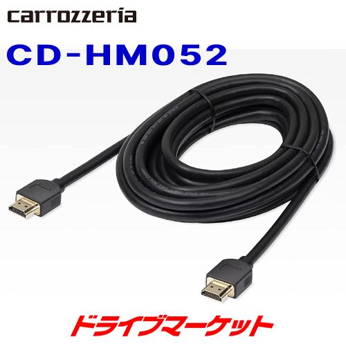 カロッツェリア CD-HM052 パイオニア HDMIケーブル 5m (Type A オス- Type オス) : ドライブマーケットYahoo!店 - 通販 - Yahoo!ショッピング