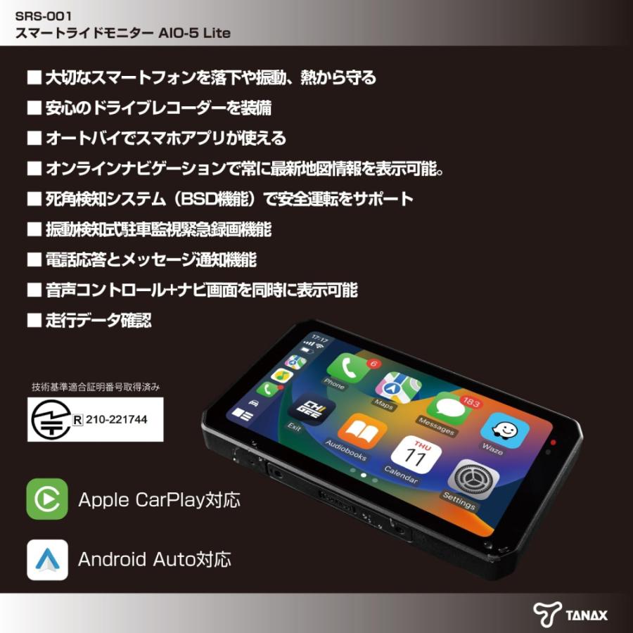 TANAX タナックス SRS-001 スマートライドモニター AIO-5 Lite 前後カメラ付きドライブレコーダー Apple CarPlay/Android Autoワイヤレス対応 ...
