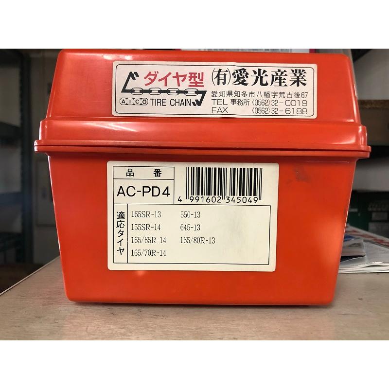 愛光産業 タイヤチェーン AC-PD4 : ac-pd4 : ドライブネット - 通販 - Yahoo!ショッピング